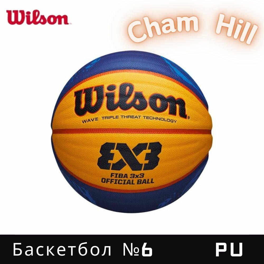 Мяч баскетбольный Wilson FIBA 3V3 OFFICIAL BALL WTB0533IB2020CN размер 6