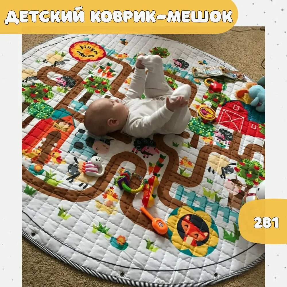Детский коврик мешок для ползания малыша на пол "Ферма", ковер в детскую комнату круглый развивающий игровой мягкий теплый для новорожденных младенцев 150 см