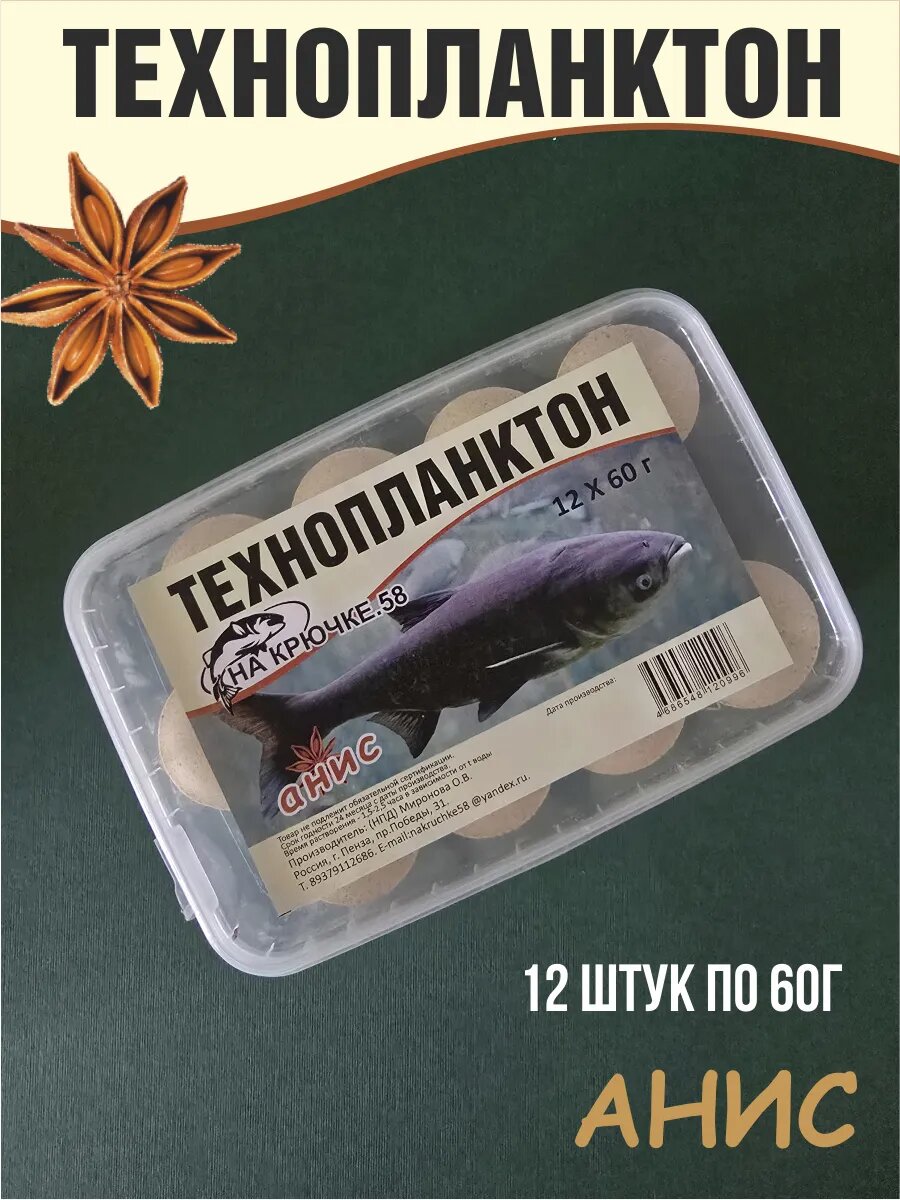 Технопланктон анис 12х60 гр