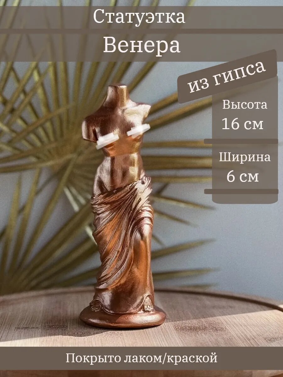 Статуэтка Венера, 16 см, бюст из гипса, ручная работа, бронзовый цвет
