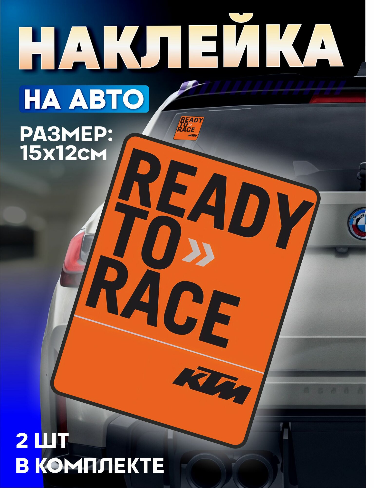 Виниловые наклейки на авто питбайк эндуро ктм ktm