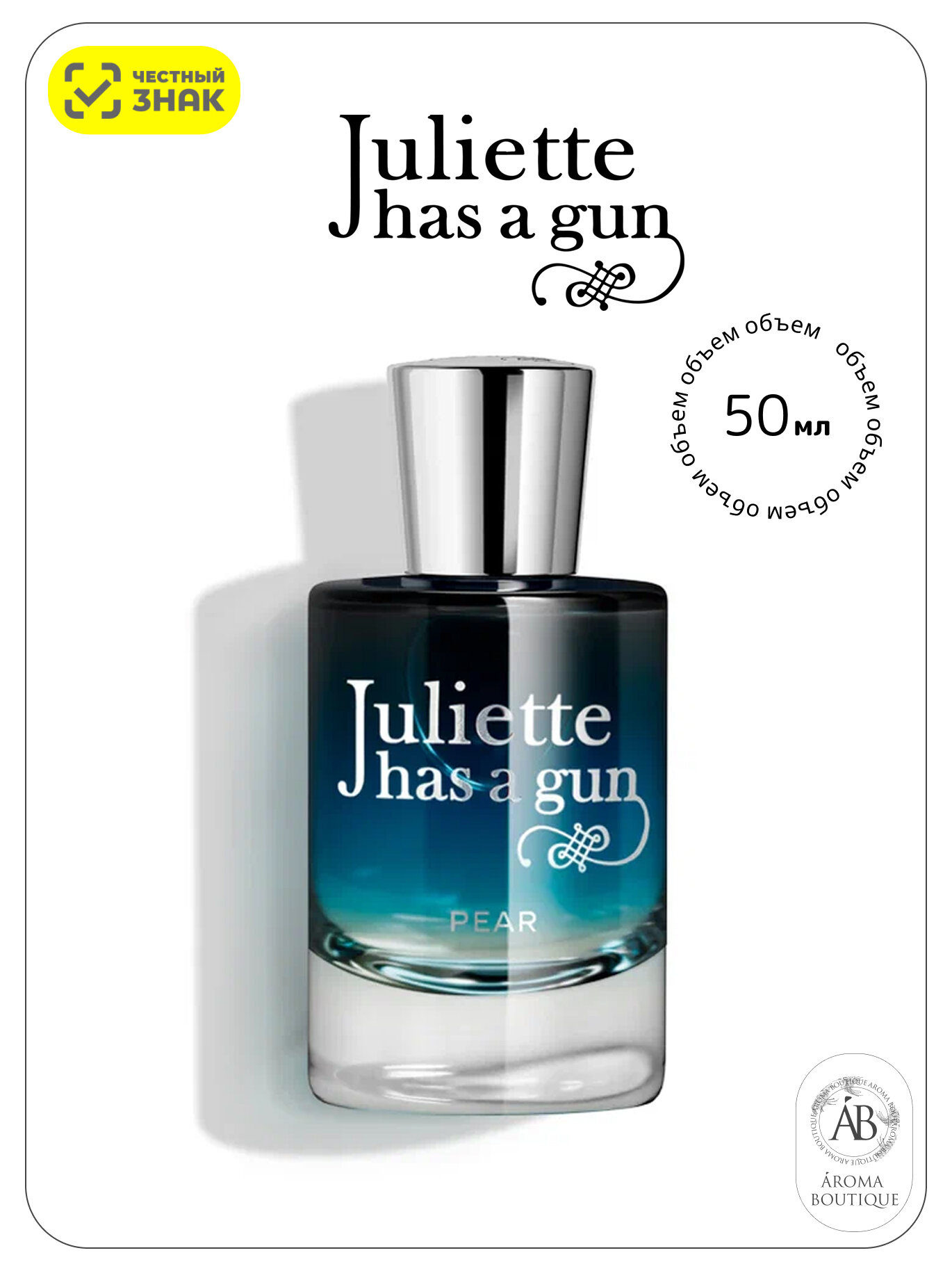 Парфюмерная вода Juliette Has A Gun "Pear Inc", Eau De Parfum, унисекс, 50 мл