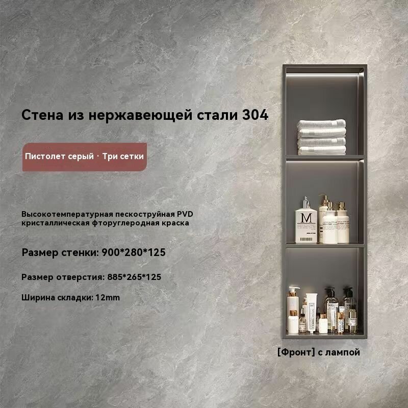 Вешалка для ванной комнаты, 28x12,5x90 см, со светодиодной подсветкой, ниша из нержавеющей стали