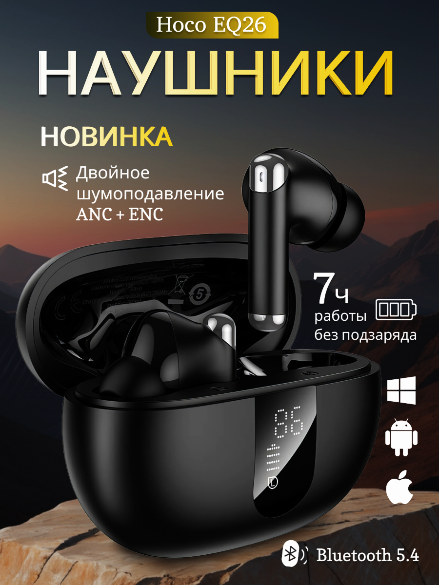 Наушники беспроводные Hoco EQ26 с шумоподавлением ANC + ENC, черные
