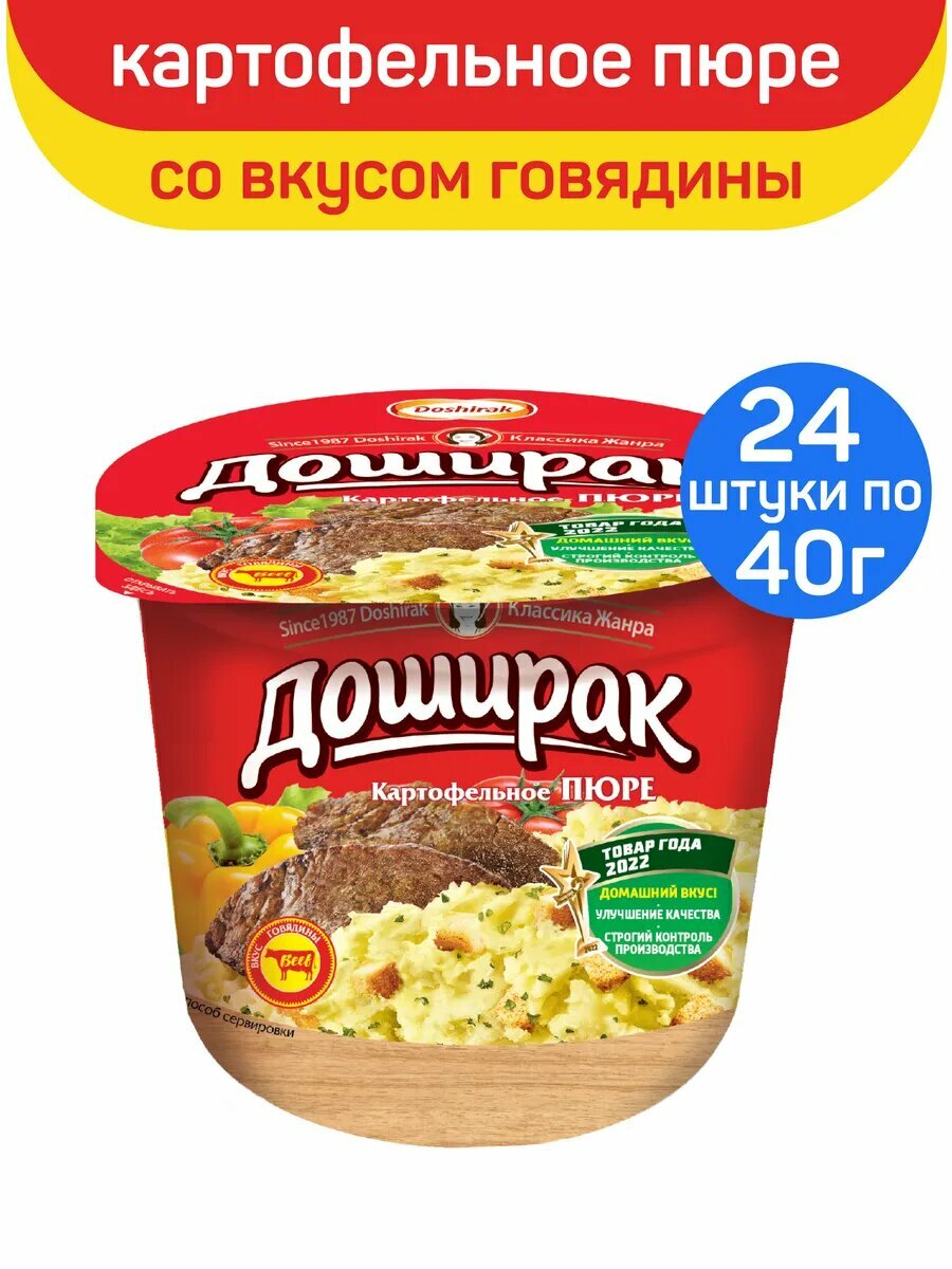 Картофельное пюре быстрого приготовления Доширак со вкусом говядины, 24 шт по 40 г