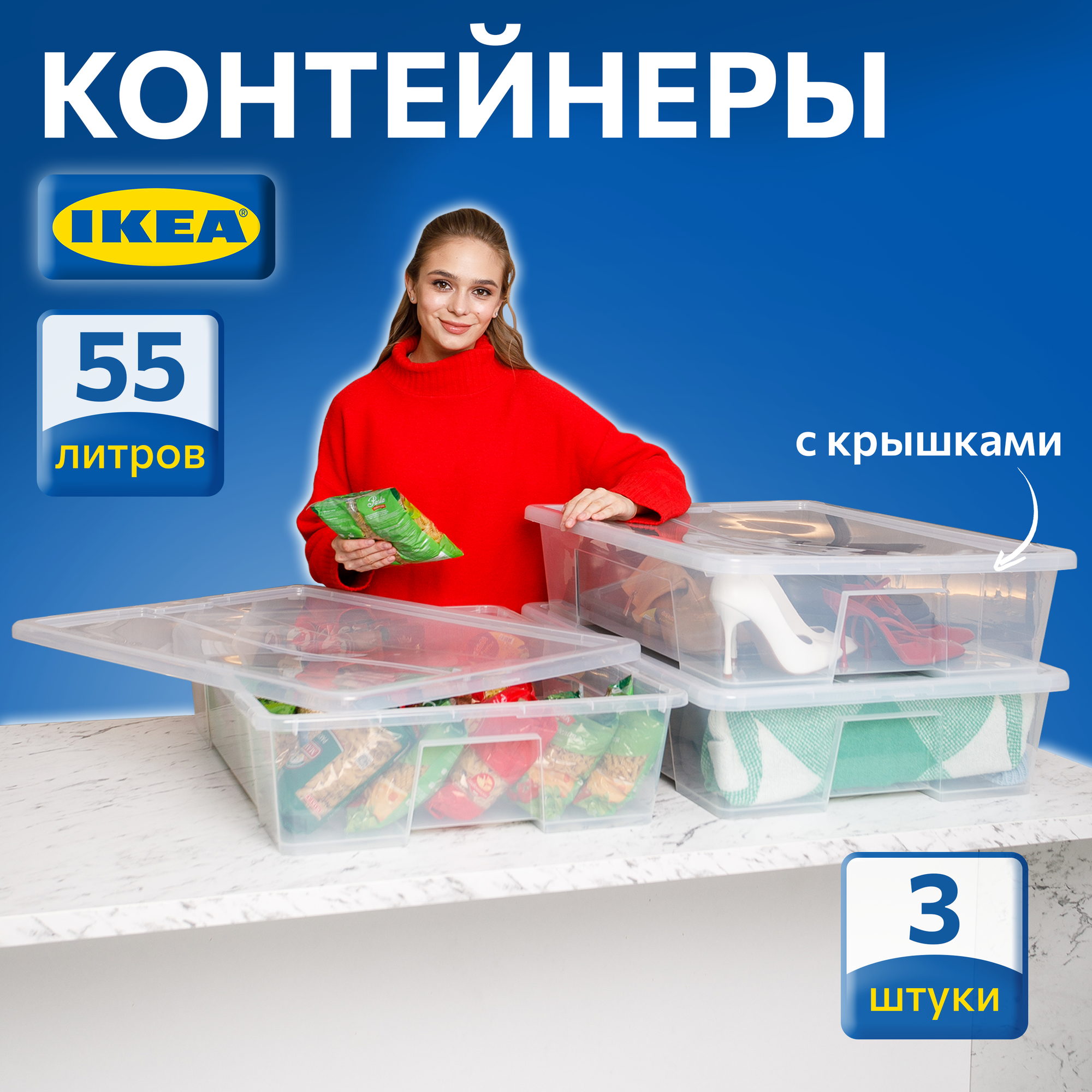 Контейнер для вещей с крышкой икеа самла, 79х57х18 см/55 л, 3 шт, прозрачный