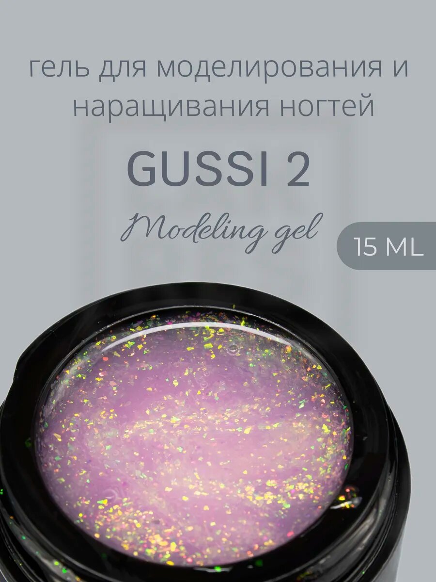 Гель Modeling Gel Gussi 2, 15 мл