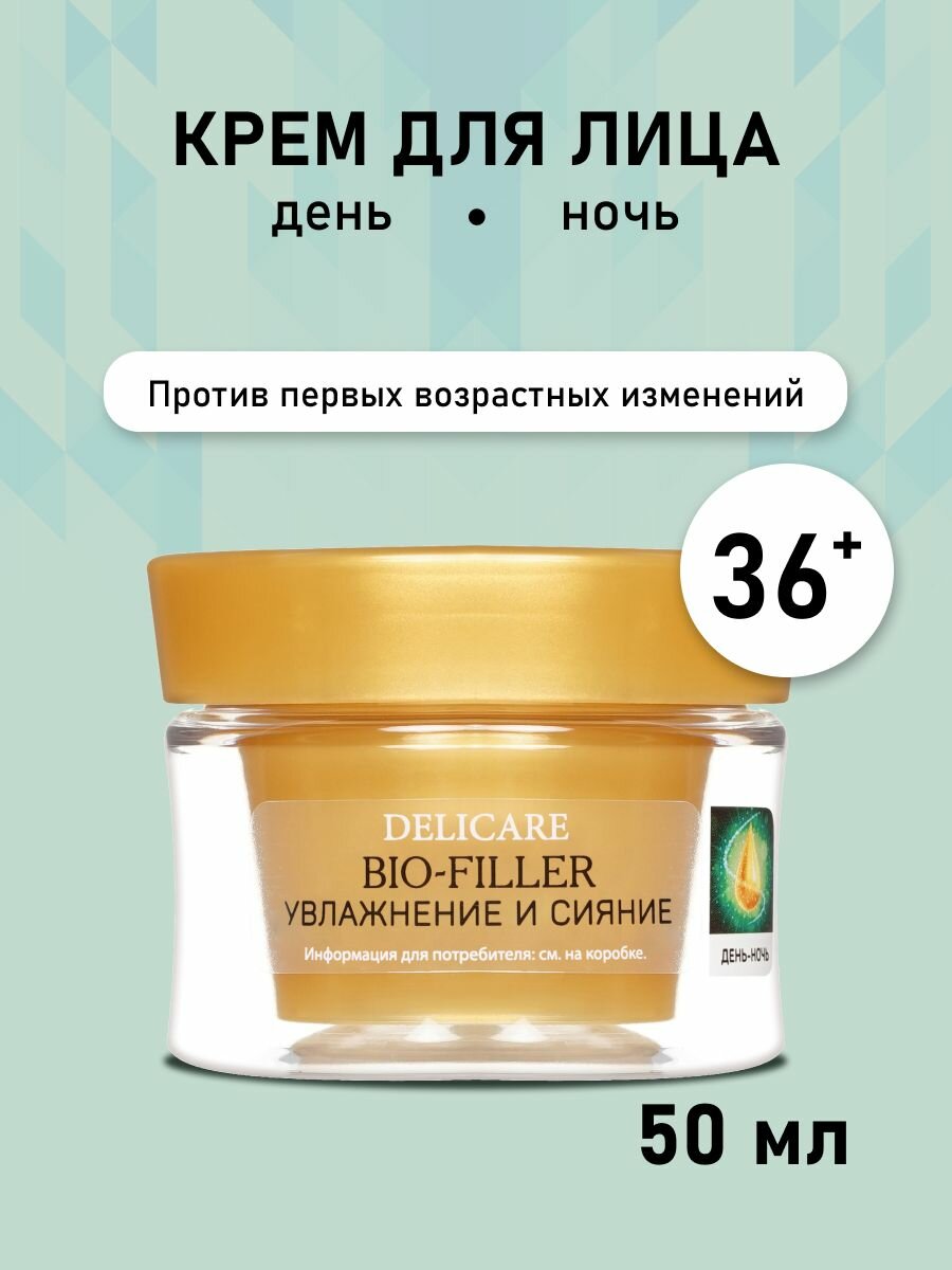 Крем для лица Delicare День + ночь 36+ 50мл
