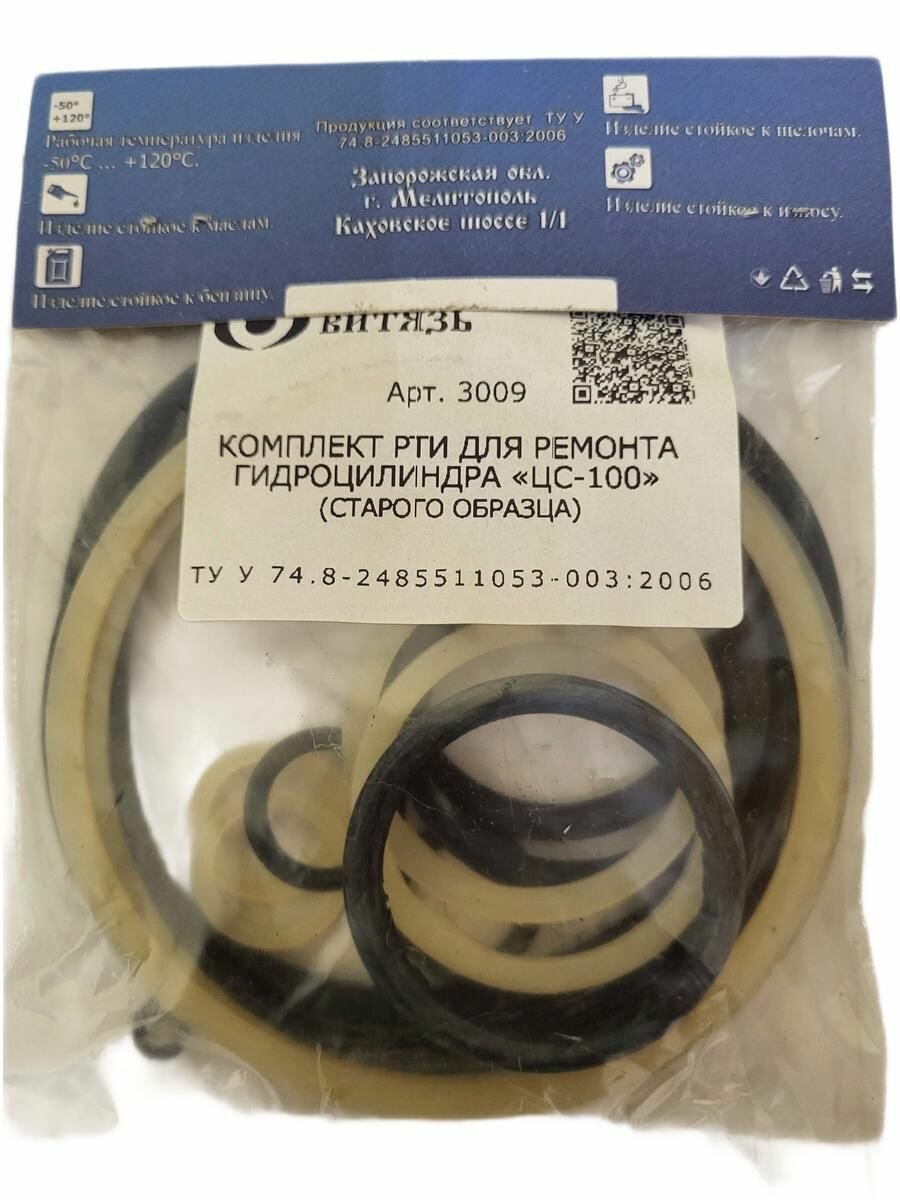 Ремкомплект для гидроцилиндра ЦС-100 (старого образца)