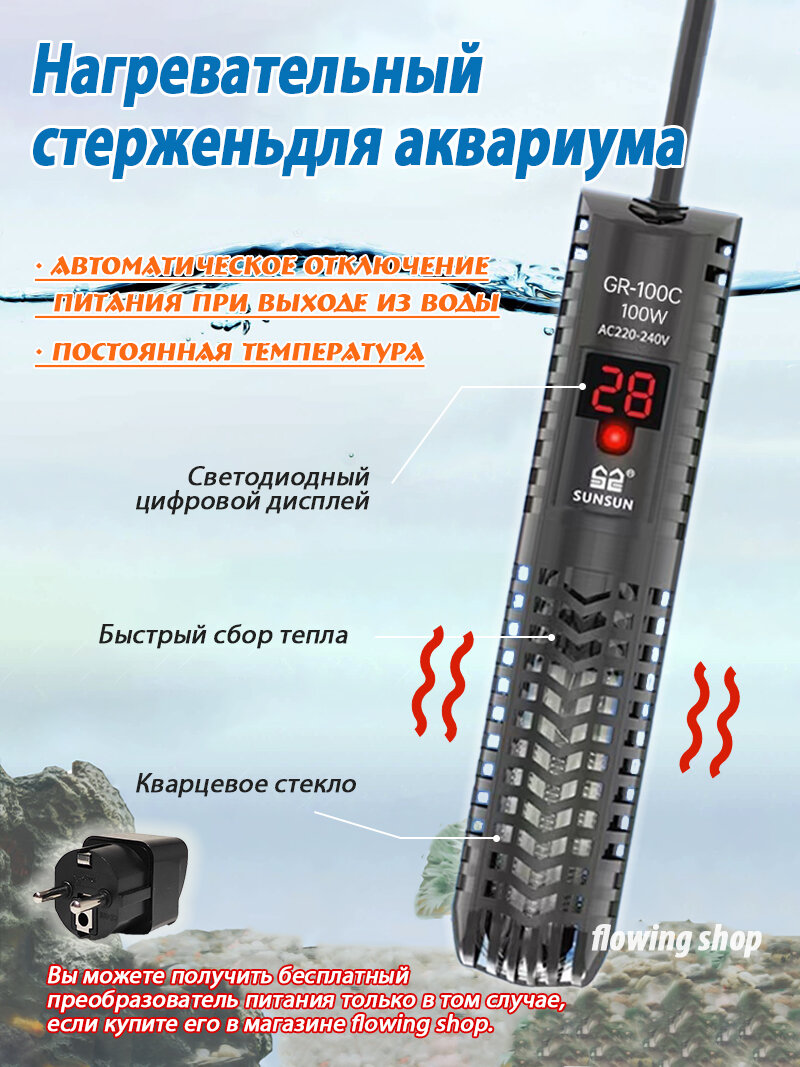 SUNSUN Кварцевый обогреватель для аквариума с точным контролем температуры и цифровым дисплеем, 100 Вт