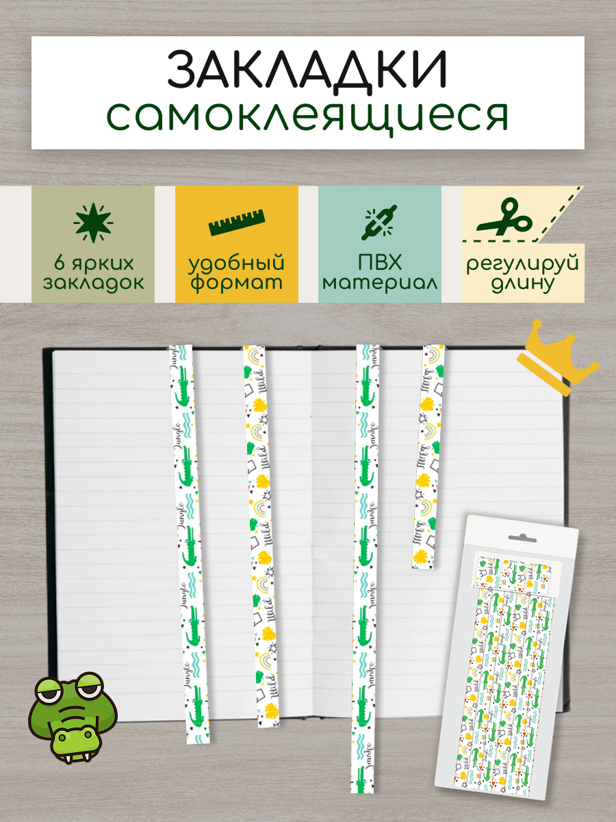 Набор закладок DPSkanc "Кроко", 6 штук , самоклеящиеся, пвх материал