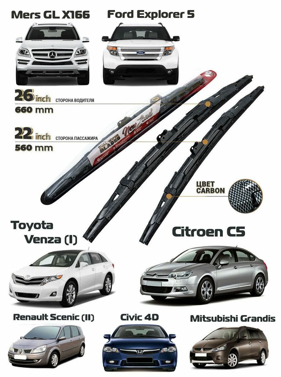 Двойные карбоновые щётки стеклоочистителя 650/550мм, дворники автомобильные 26+22 inch (комплект L+R) 2шт.