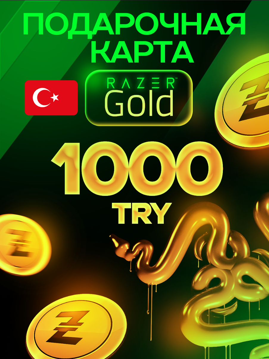 RAZER GOLD 1000 TRY Подарочная карта пополнения / Турция / Цифровой код, пополнение счета / RAZER GOLD Gift Card