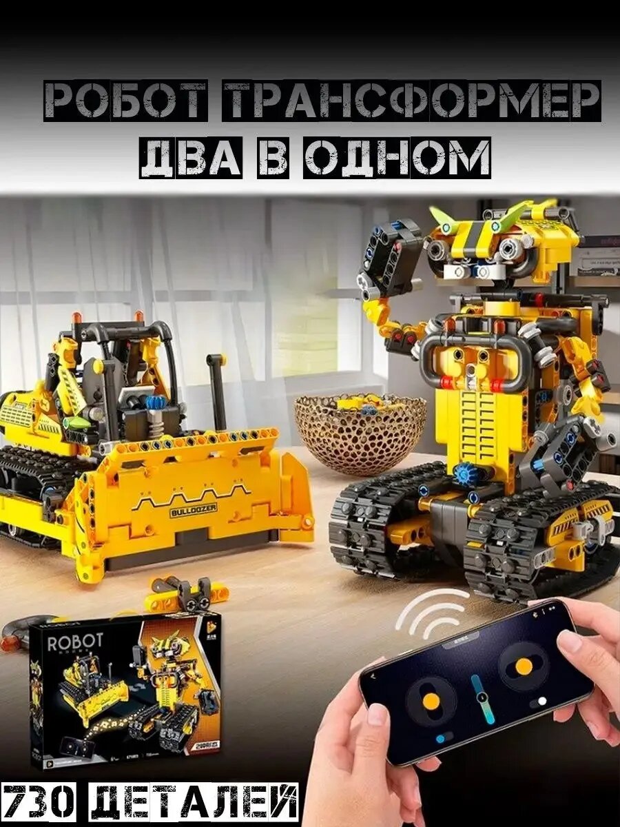 Детский конструктор Робот - Грейдер 2в1 на пульте управления / конструктор для мальчика и девочки / робототехника на радиоуправлении