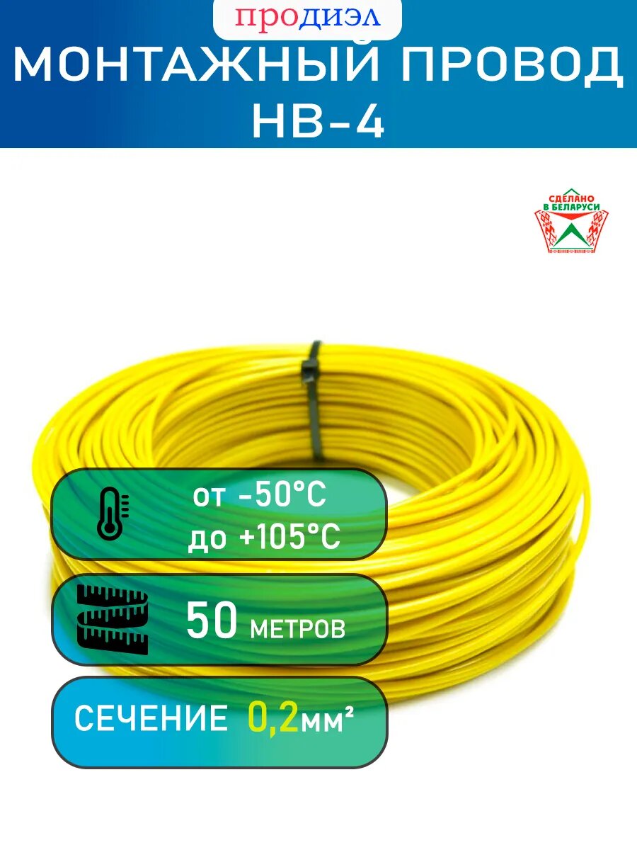 Монтажный провод НВ-4