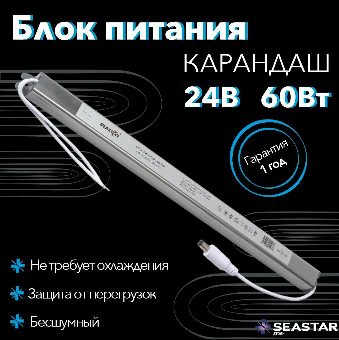 Блок питания ультратонкий 24 Вольт 60 Ватт 2,5 Ампер для светодиодной ленты (карандаш). Драйвер постоянного тока с 220V на 24V 60w 1A IP20 (карандаш)