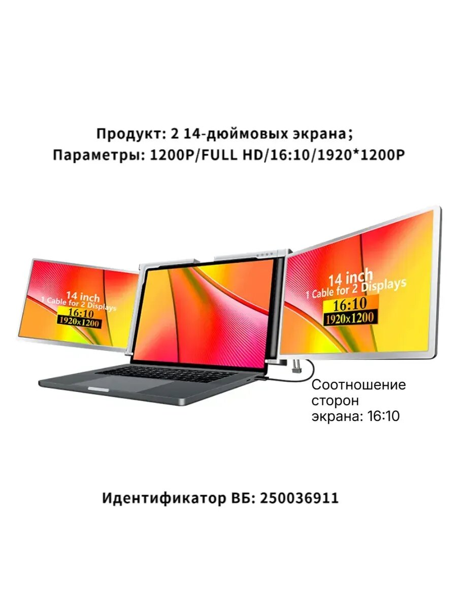2 штуки увеличенного экрана IPS диагональю 14 дюйма