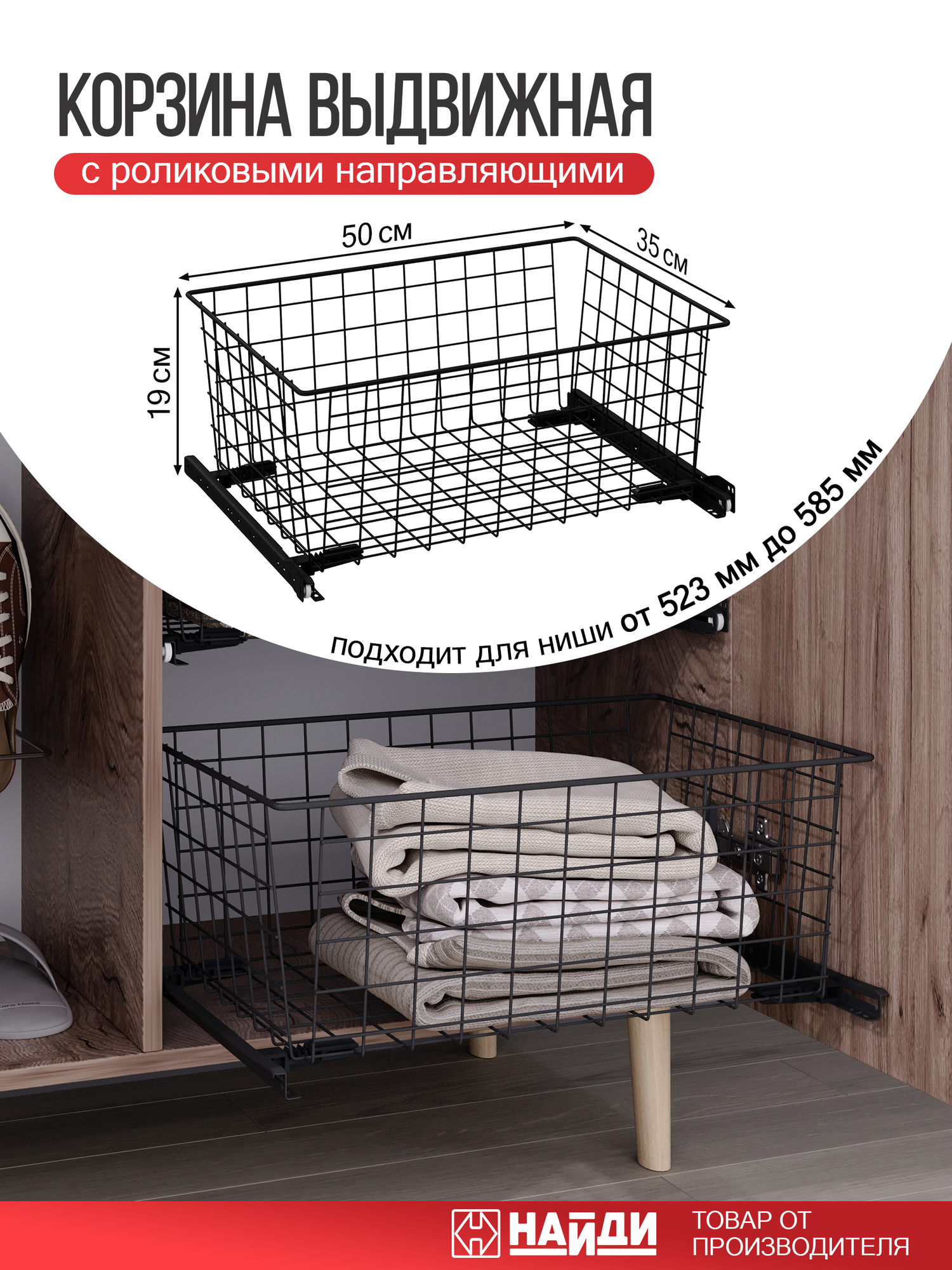 Корзина выдвижная сетчатая для хранения вещей, с направляющими, черный матовый 19*35*50см