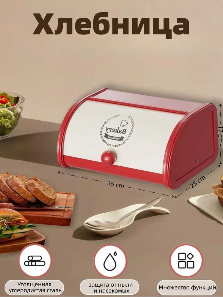 Хлебница 35 см х 25 см х 17 см для хранения хлеба из высокоуглеродистой стали, белая и красная