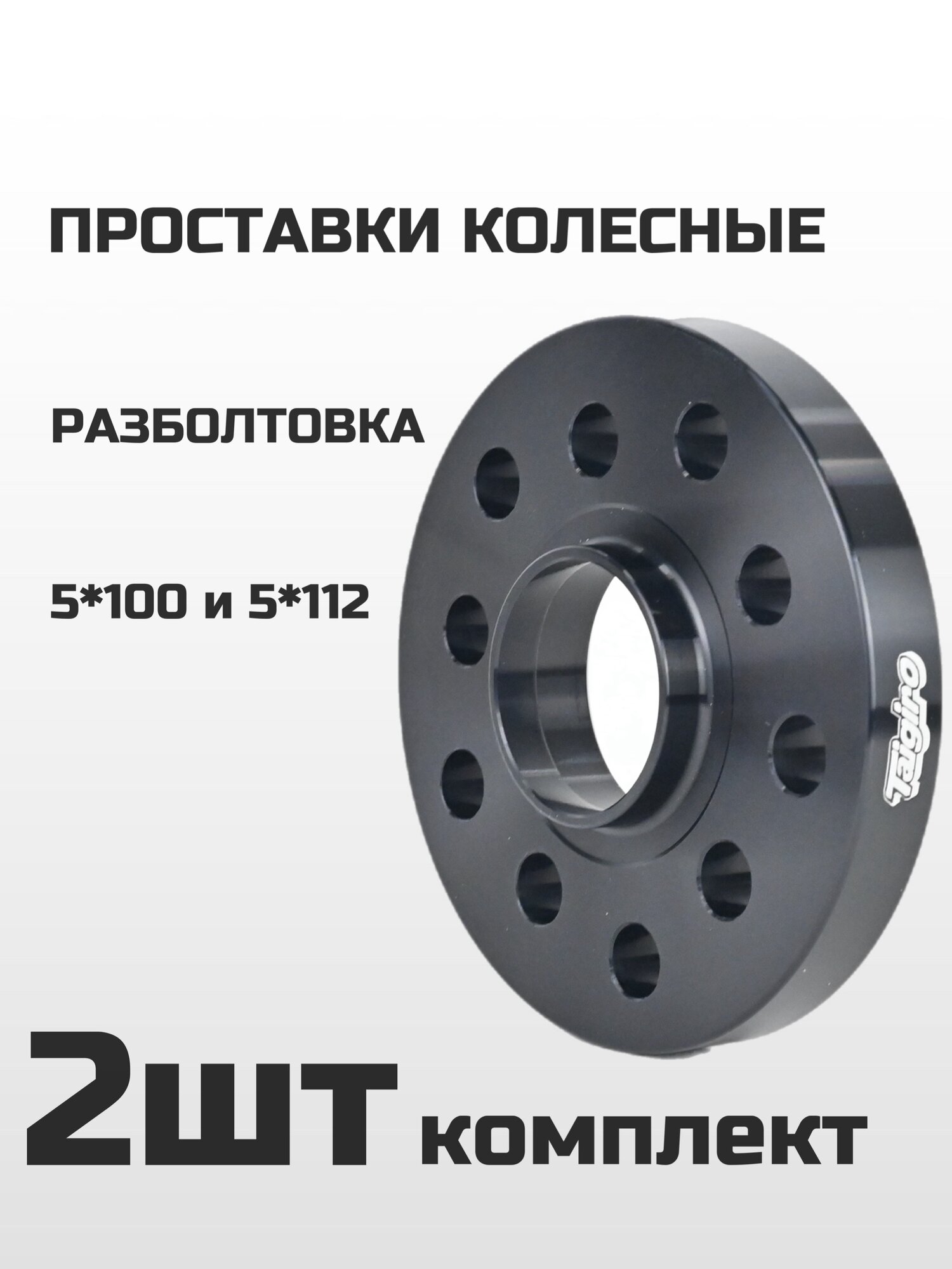 Taigiro проставки для колесных дисков 5х100/5х112 57.1 20мм комплект (2шт)