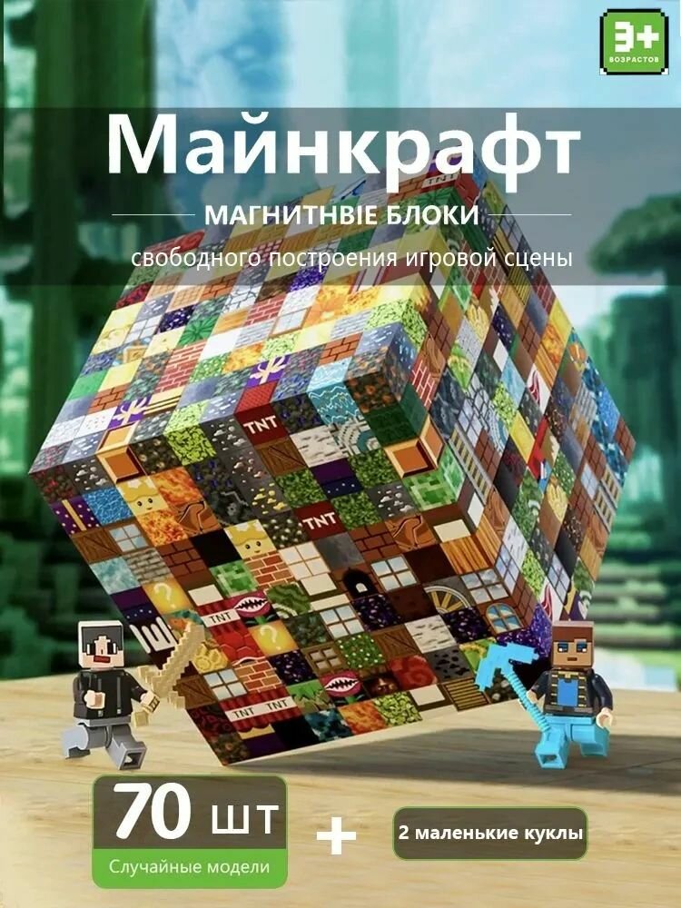 Конструктор магнитный