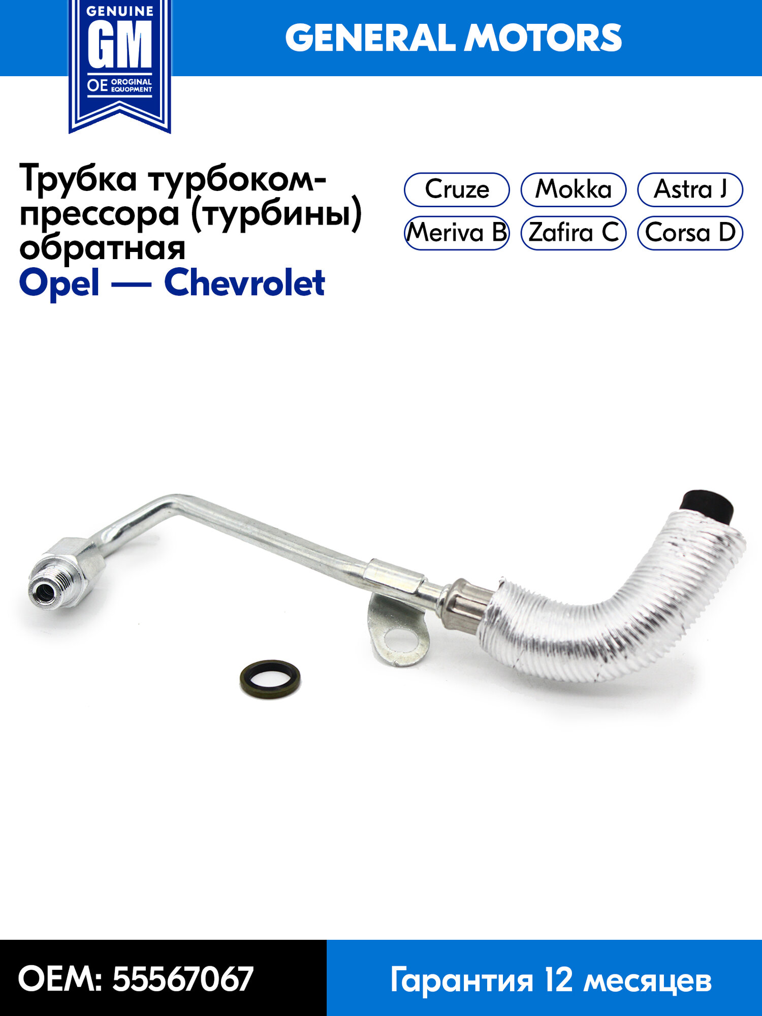 Трубки турбины Opel Insignia - купить по низкой цене на Яндекс Маркете