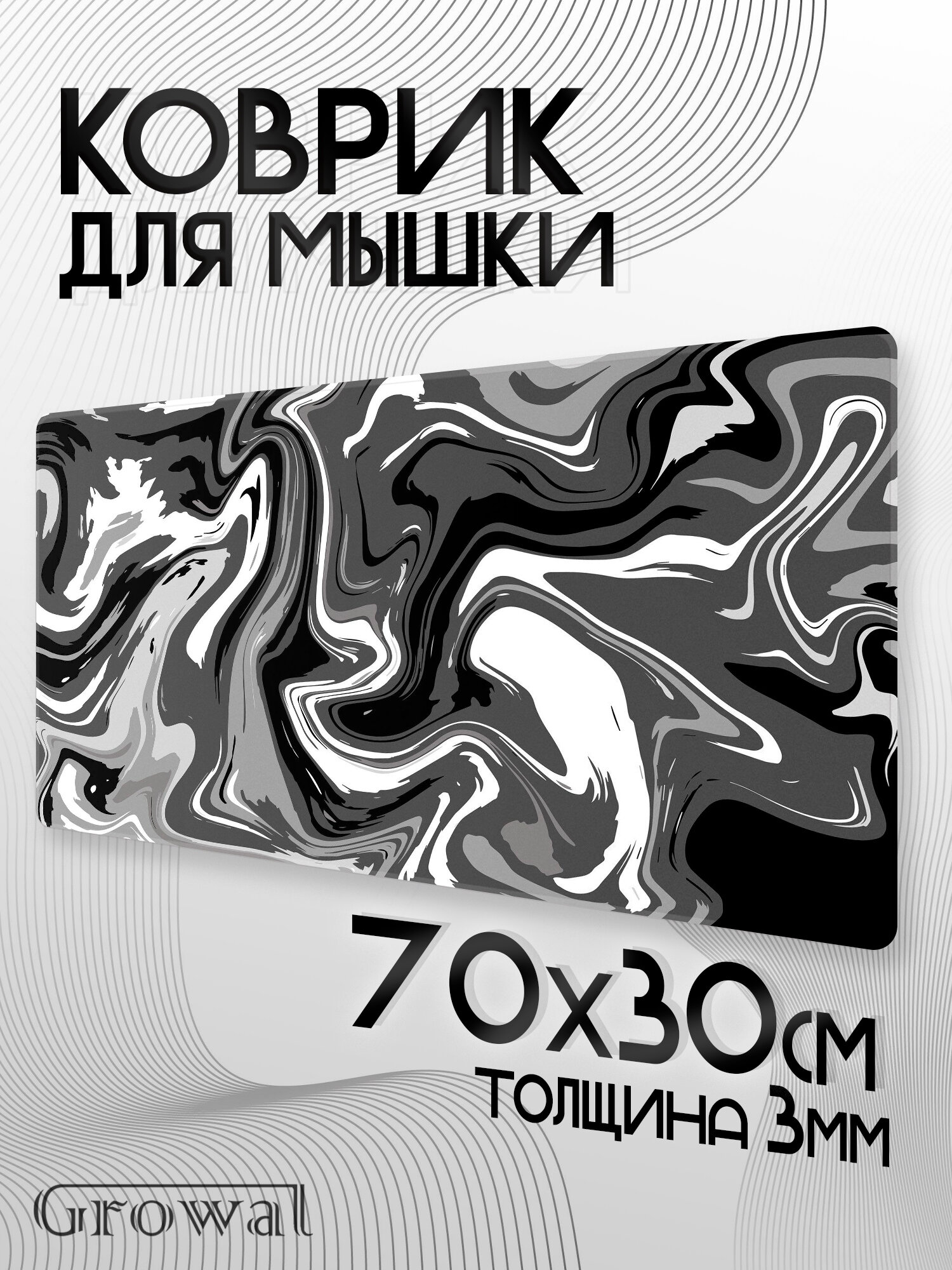 Коврик для мыши игровой (70х30см, 3мм.)