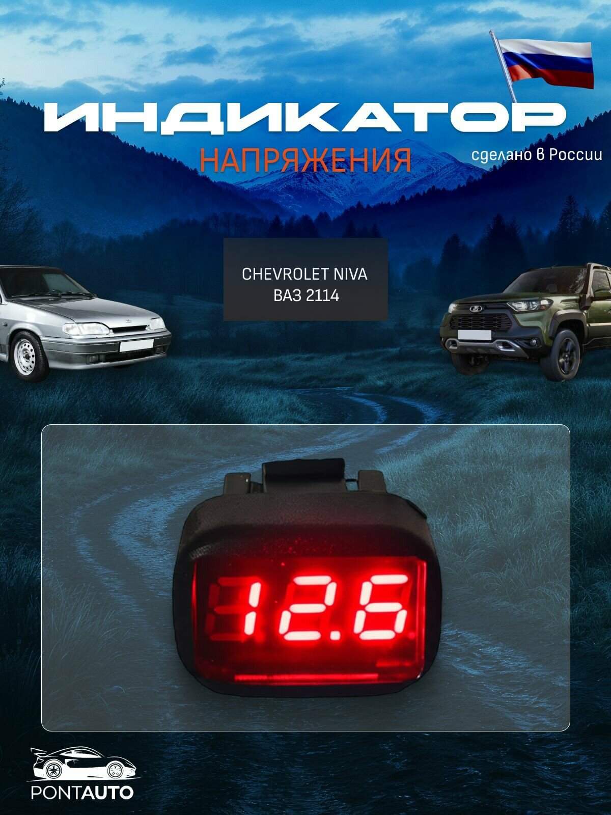 Индикатор напряжения ИН-12 для автомобилей ВАЗ 2114 , Шевроле Нива/Chevrolet Niva (красная подсветка)