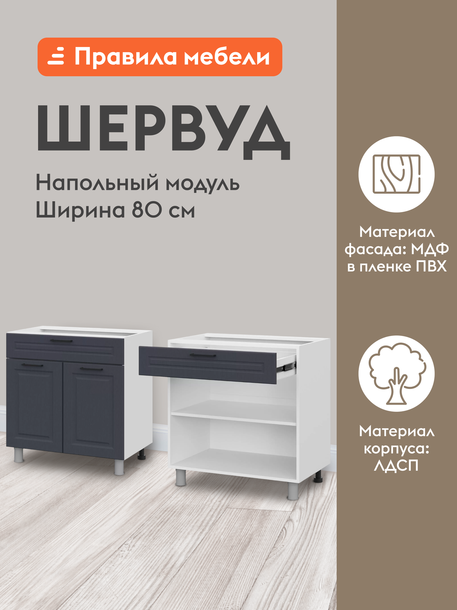 Кухонный модуль напольный, стол Шервуд с ящиками, с полками, с доводчиками, 80х50.6х82.4 см, Белый / Шато индиго