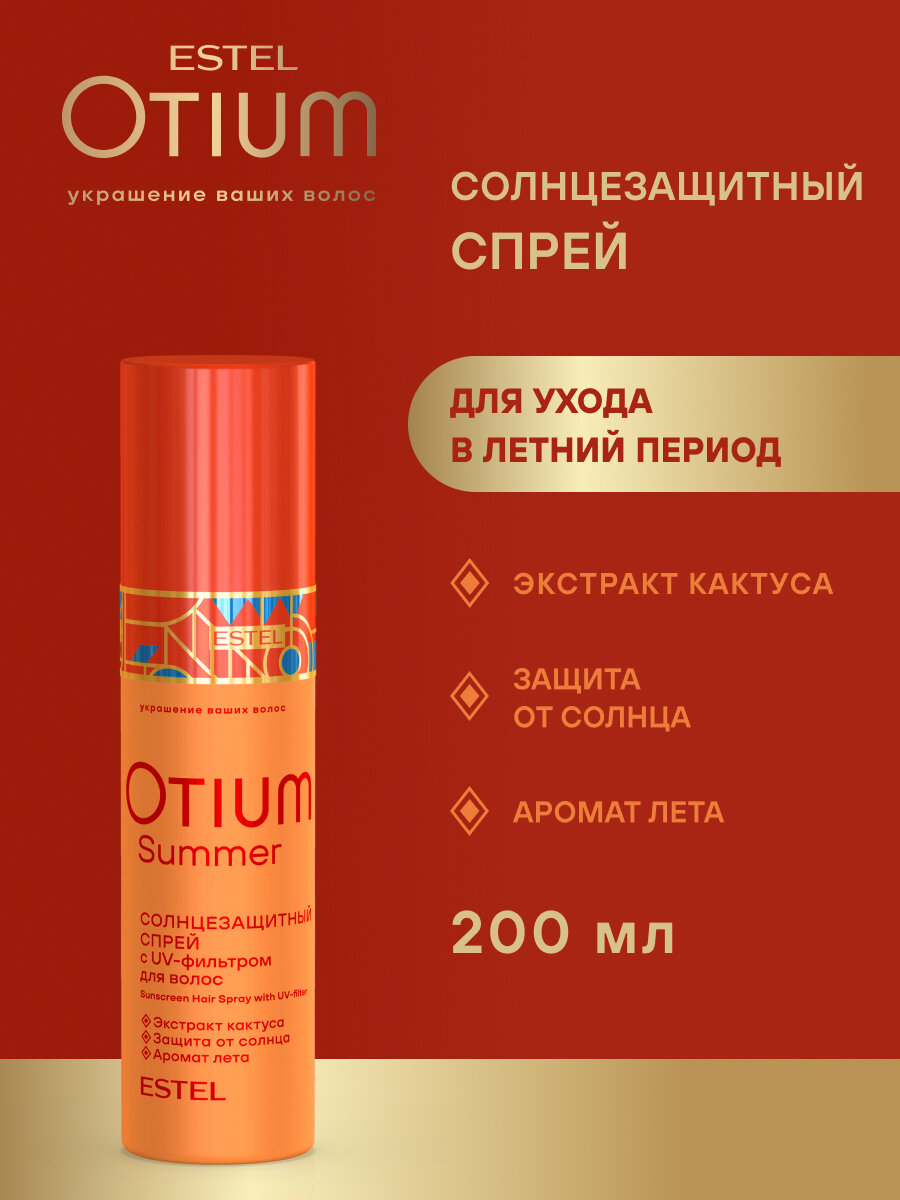 ESTEL Otium Summer Солнцезащитный спрей с UV-фильтром для волос, 200 мл