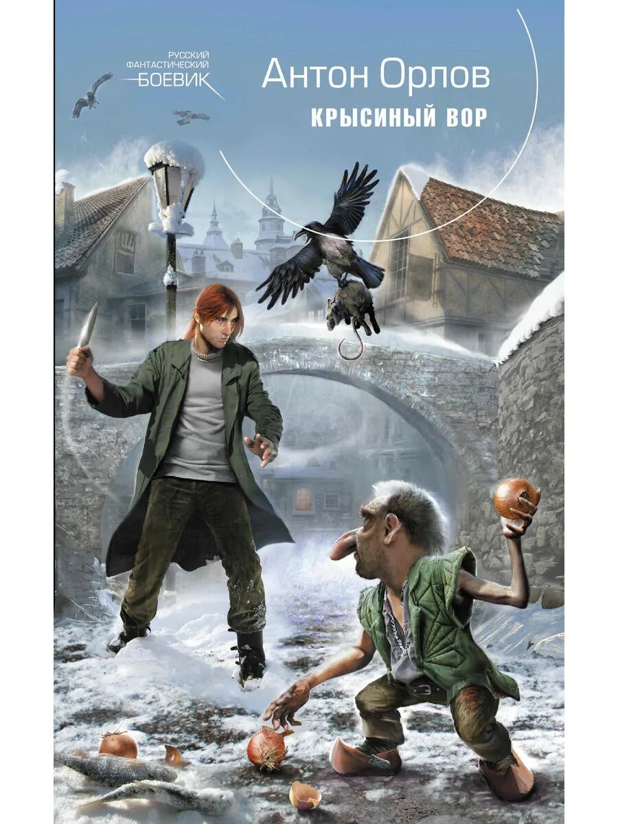 Крысиный Вор