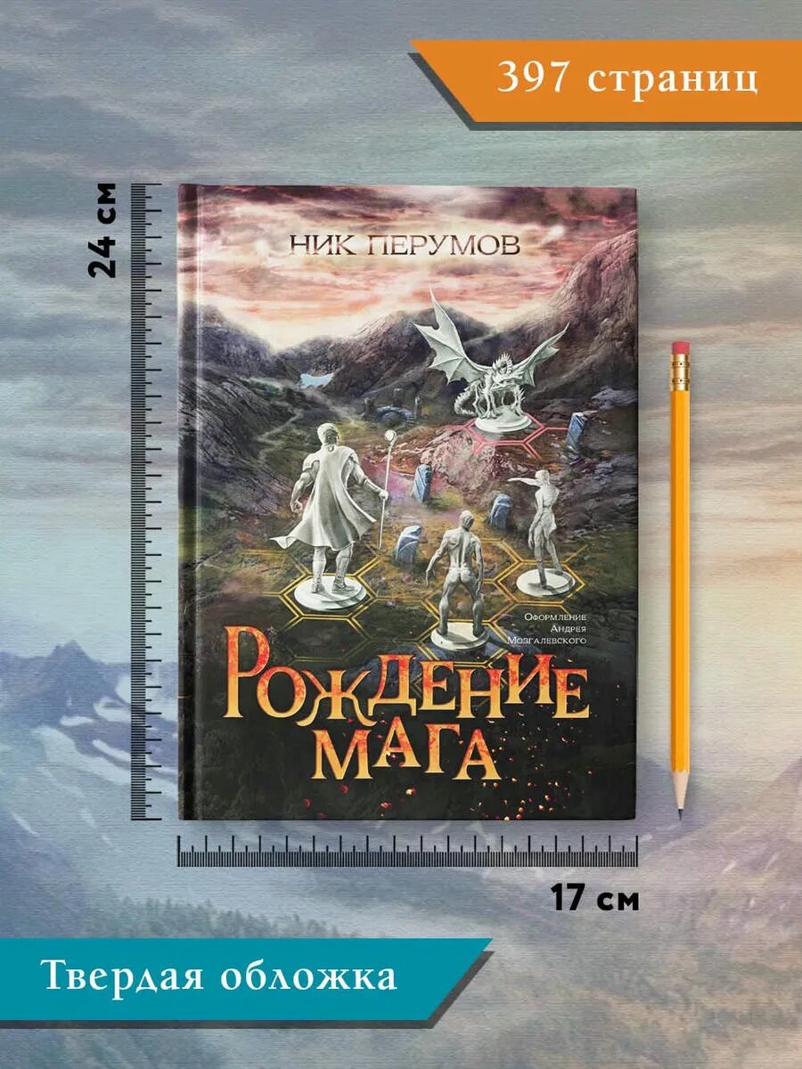 Рождение мага (цел.) — фото 1