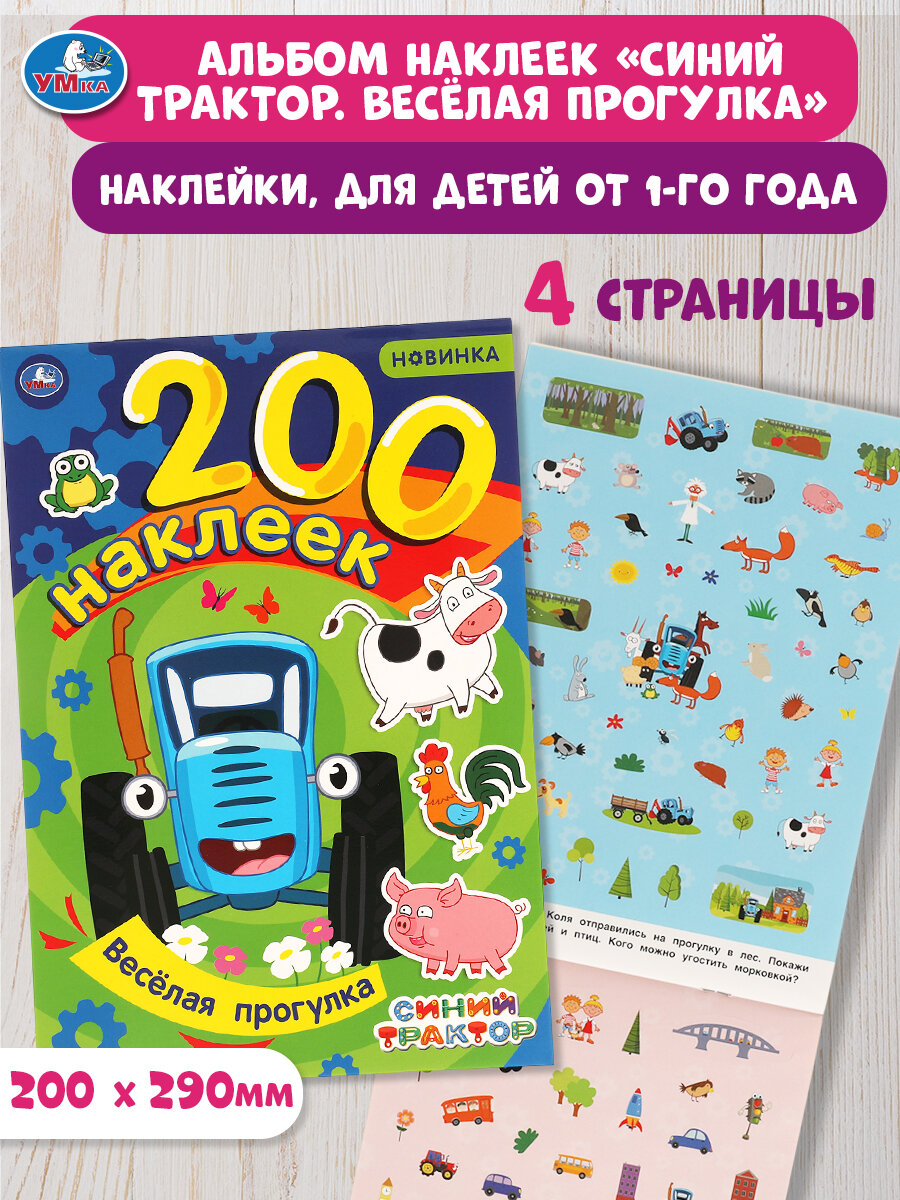 Наклейки для детей Синий трактор Умка