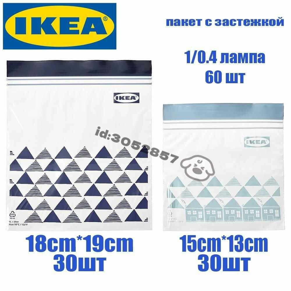 Пакет икеа истад, ISTAD IKEA многоразовый для заморозки и хранения продуктов, фасовочный зип пакет с застежкой,60,18*19/15*13