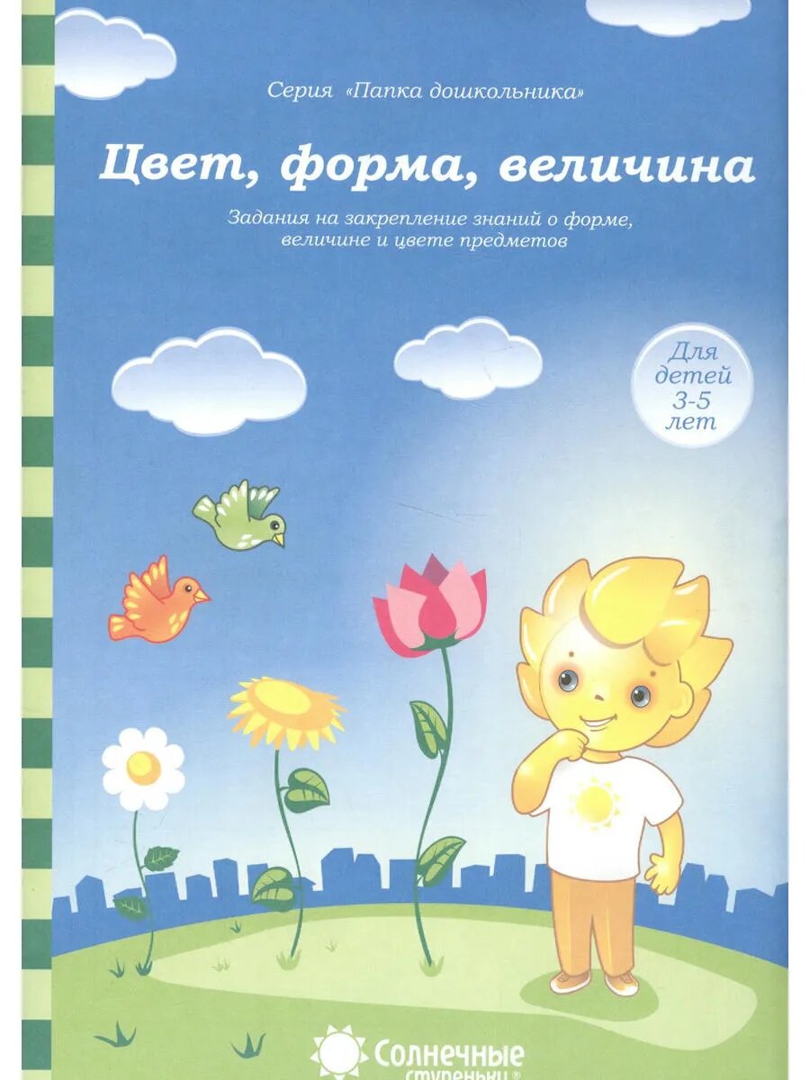 Цвет форма величина Задания на закрепление знаний о форме… (