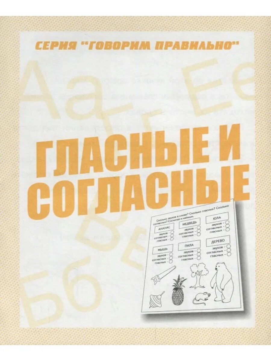 Гласные и согласные