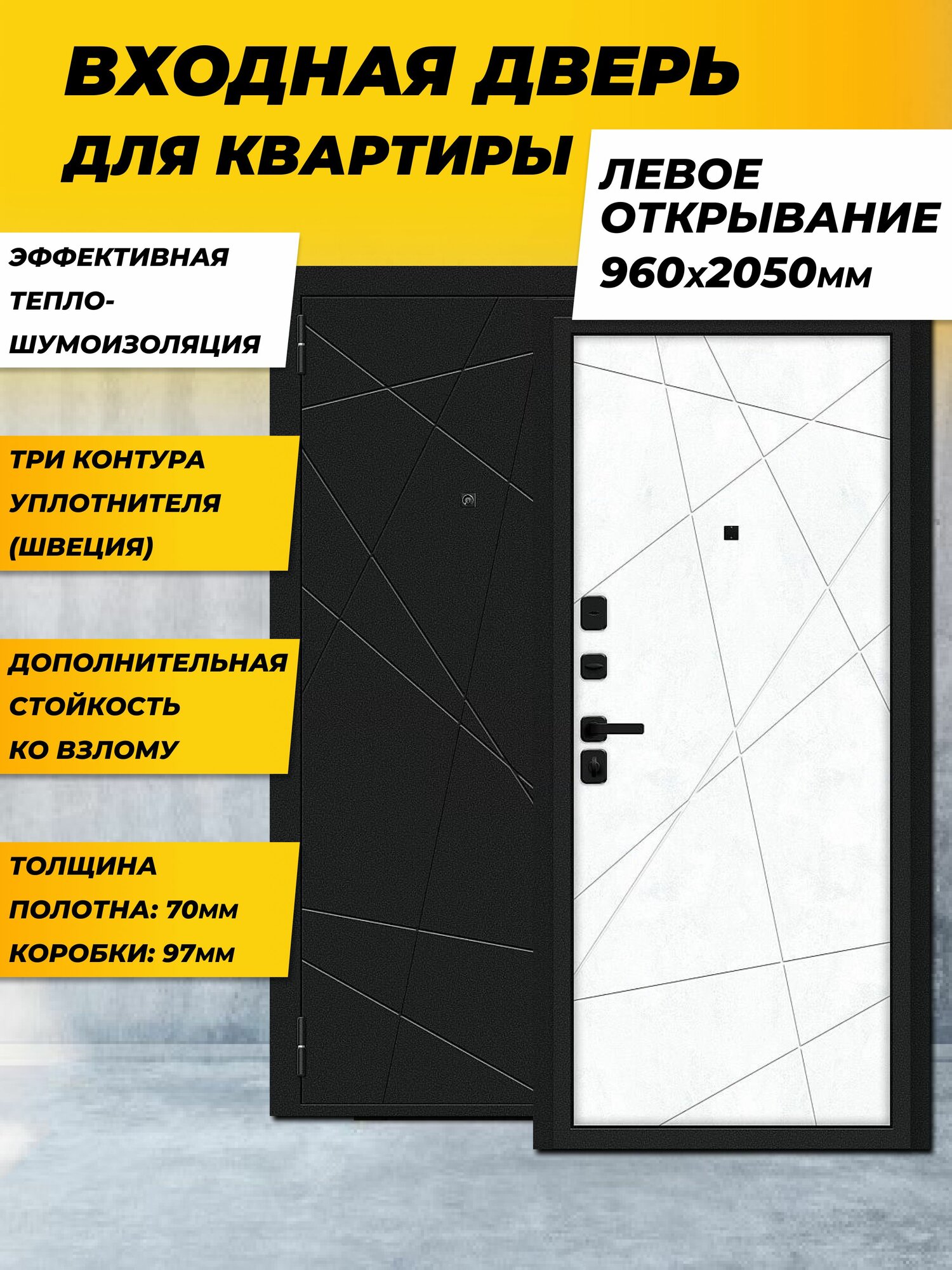 Входная дверь металлическая для квартиры Граффити-5 S/BLACK 5/SBlack Букле черное/SNOW ART205*96 Левая