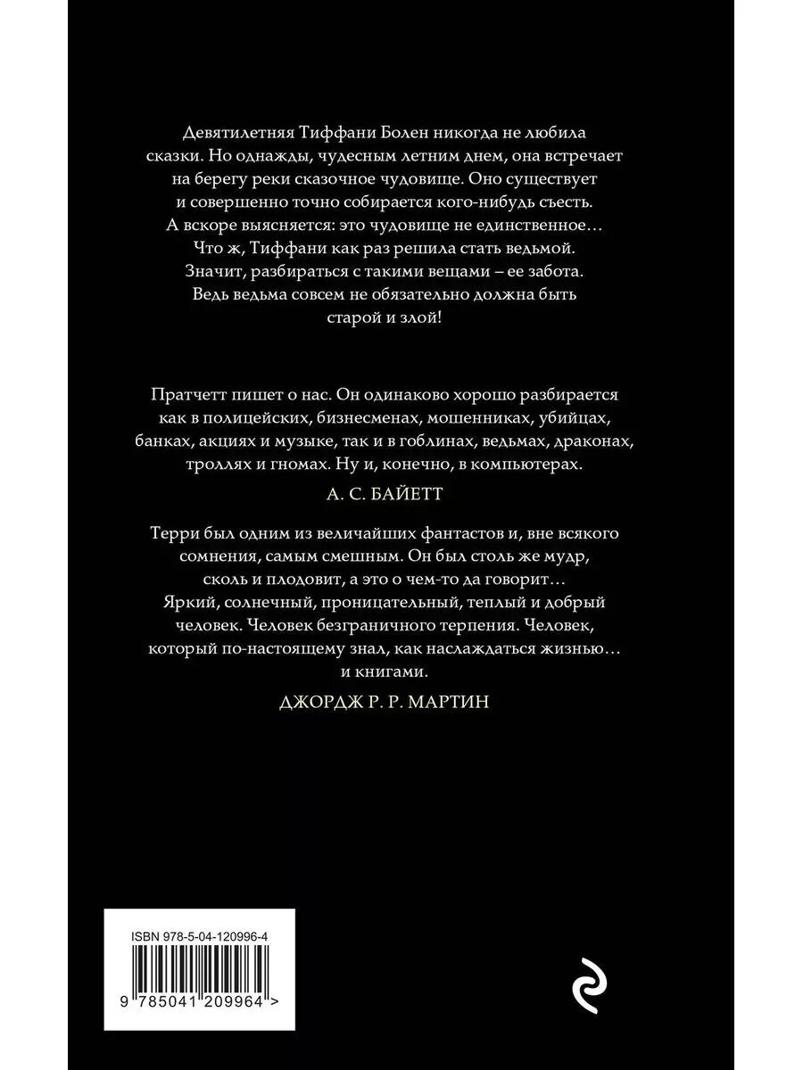 Маленький свободный народец — фото 1