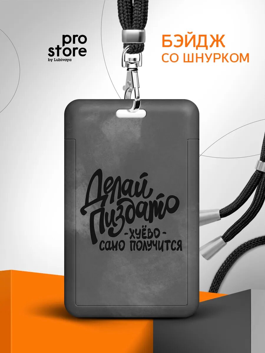 Бейдж для пропуска, с рисунком, на шнурке, чехол на пропуск, бейджик с принтом, пластик
