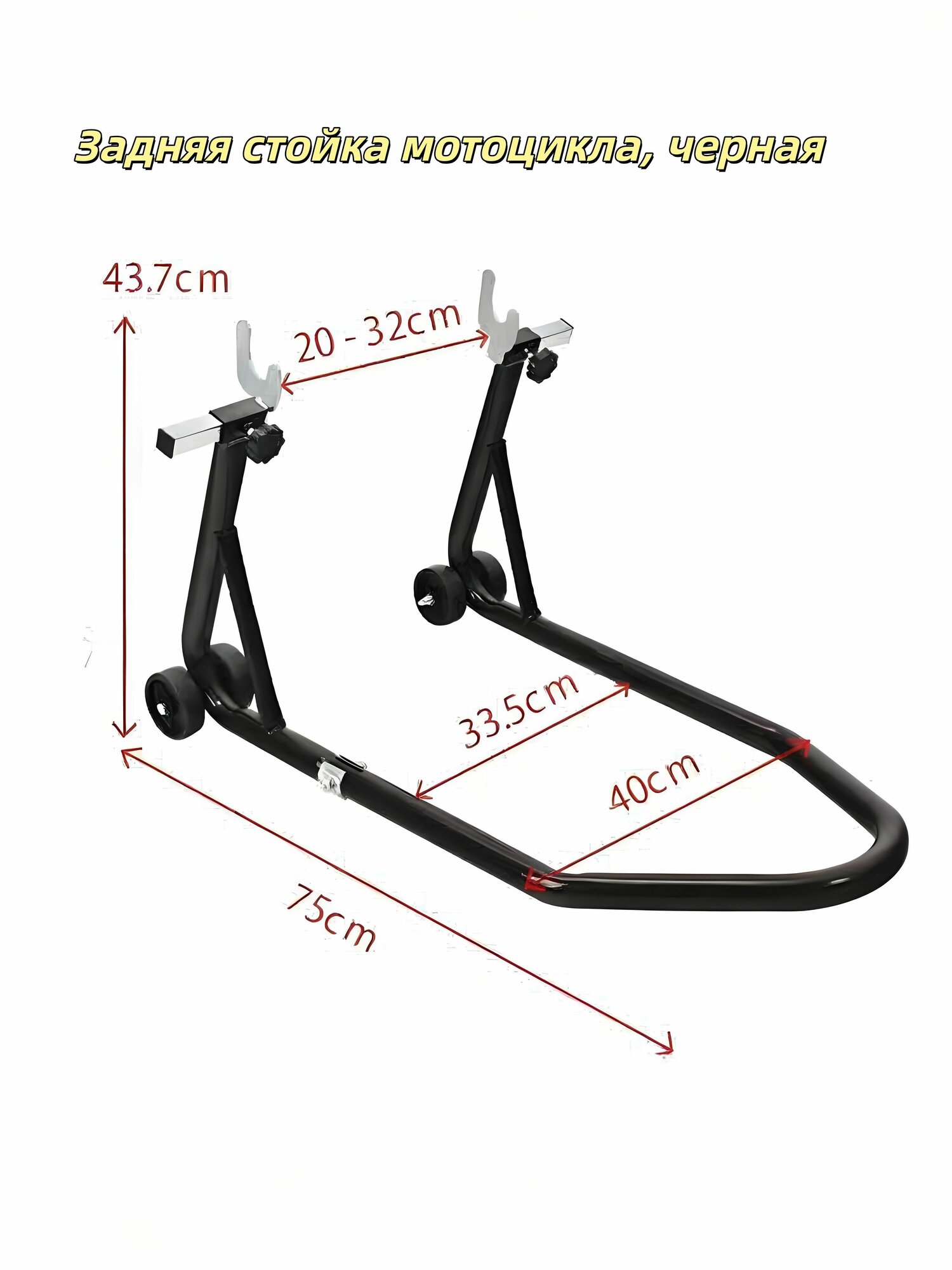 Задняя стойка мотоцикла U+L, черная