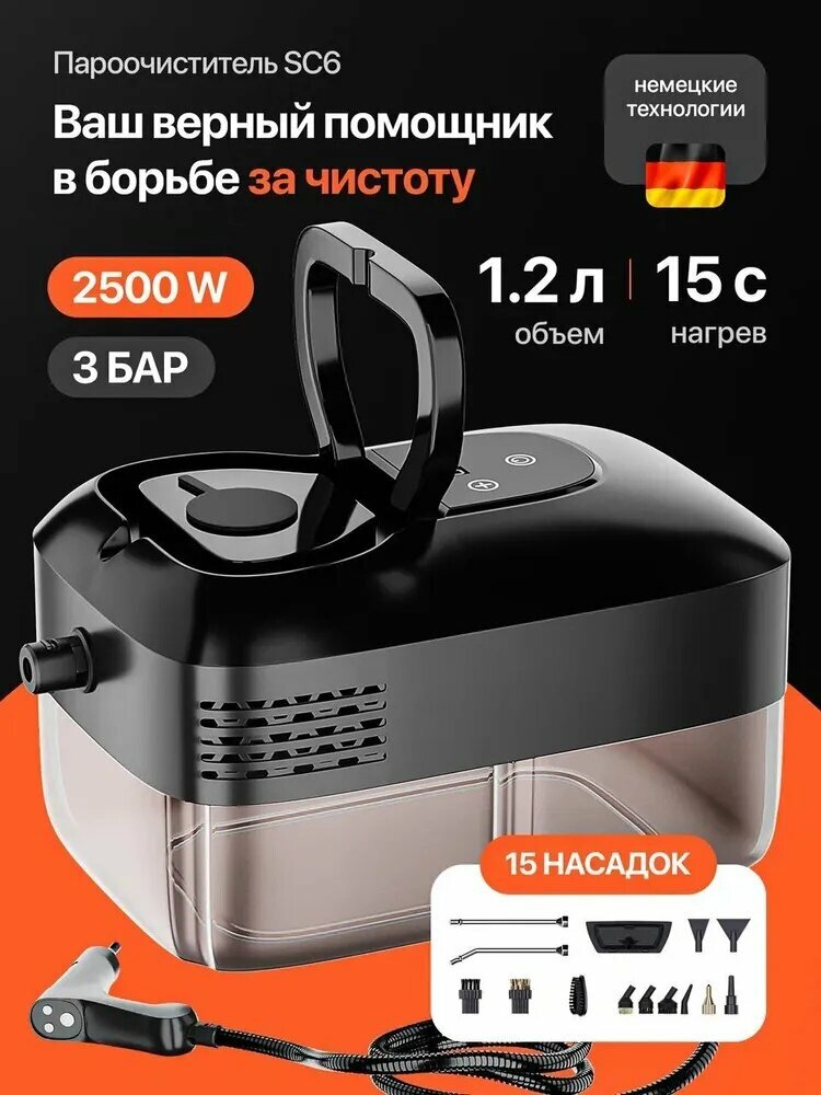 Пароочиститель пароSC6-2_2007172959-bekpH_ob_DpD- 2500 Вт, насадки - 15 шт