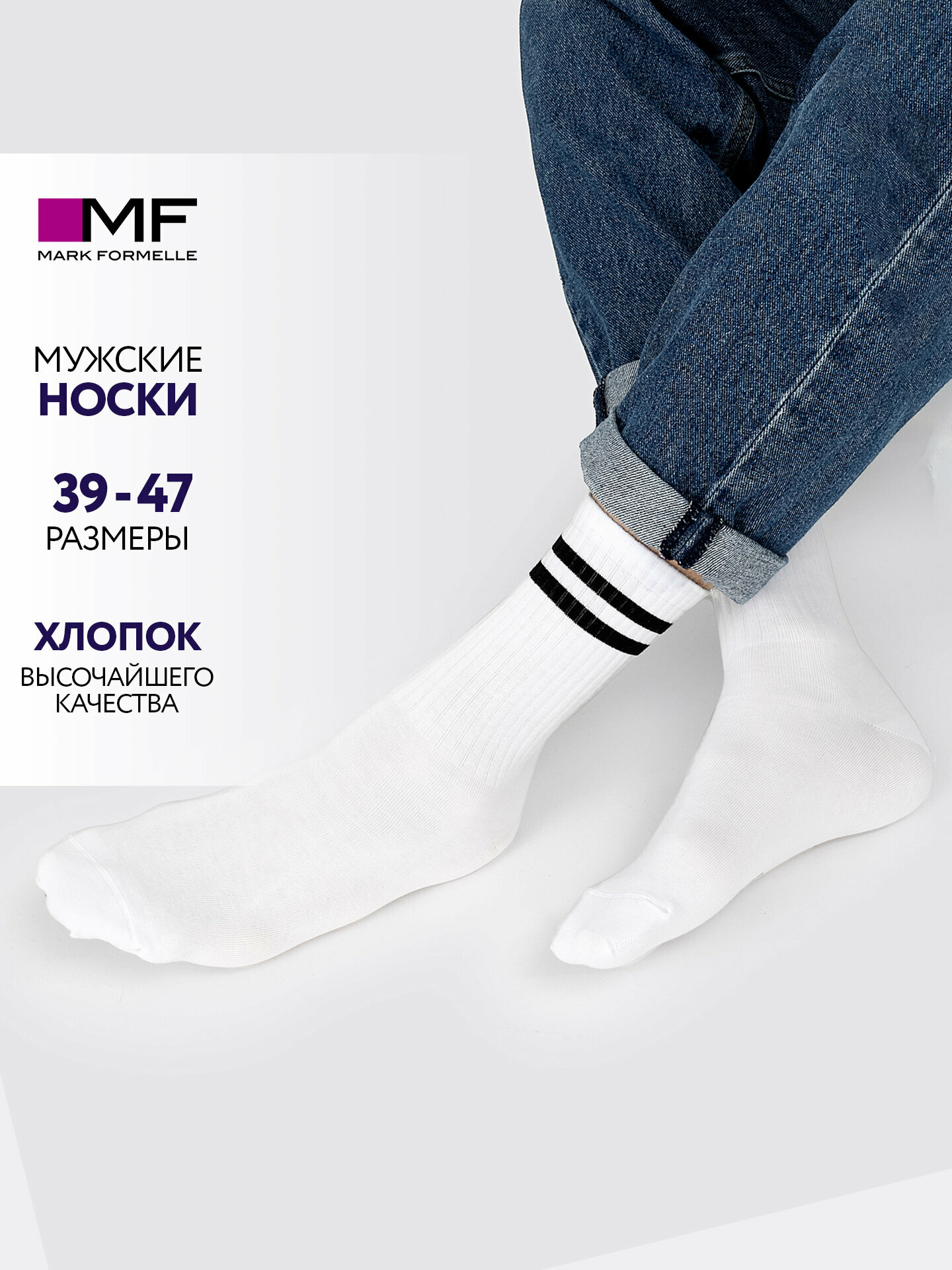 Носки для мужчин
