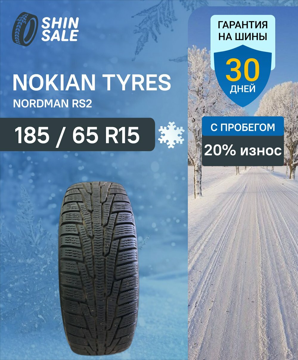 Зимние БУ шины нешипованные Nokian Tyres Nordman RS2 185/65 R15 20.0% износ T0161822