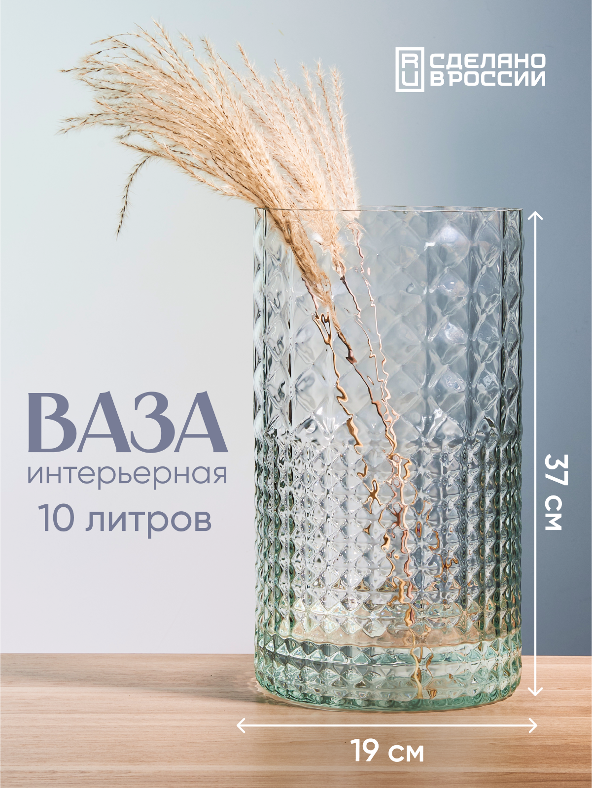 Стеклянная ваза для цветов и сухоцветов Аврора, 10 л, прозрачная