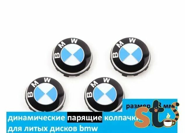 Парящие колпачки BMW для дисков
