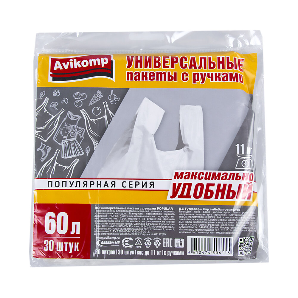 Пакеты майки Avikomp бытовые, с ручками, 60 л, белые, упаковка 30 шт, 12 мкм