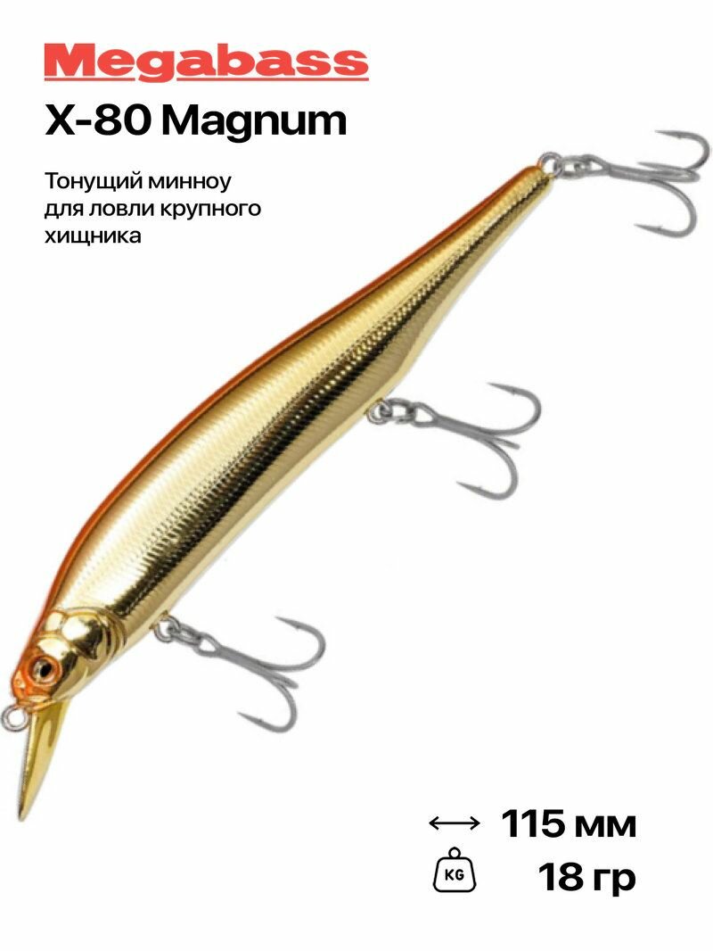 Воблер Megabass X-80 Magnum, 115 мм, 18 гр, #Full Metal Orange Gold