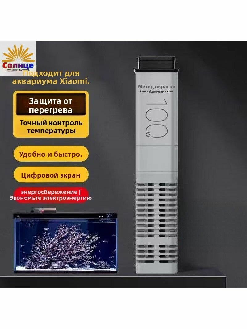 Подходит для Geometry M1/Xiaomi Mi Home Smart Aquarium 1-го поколения, нагревателя для аквариума мощностью 100 Вт.