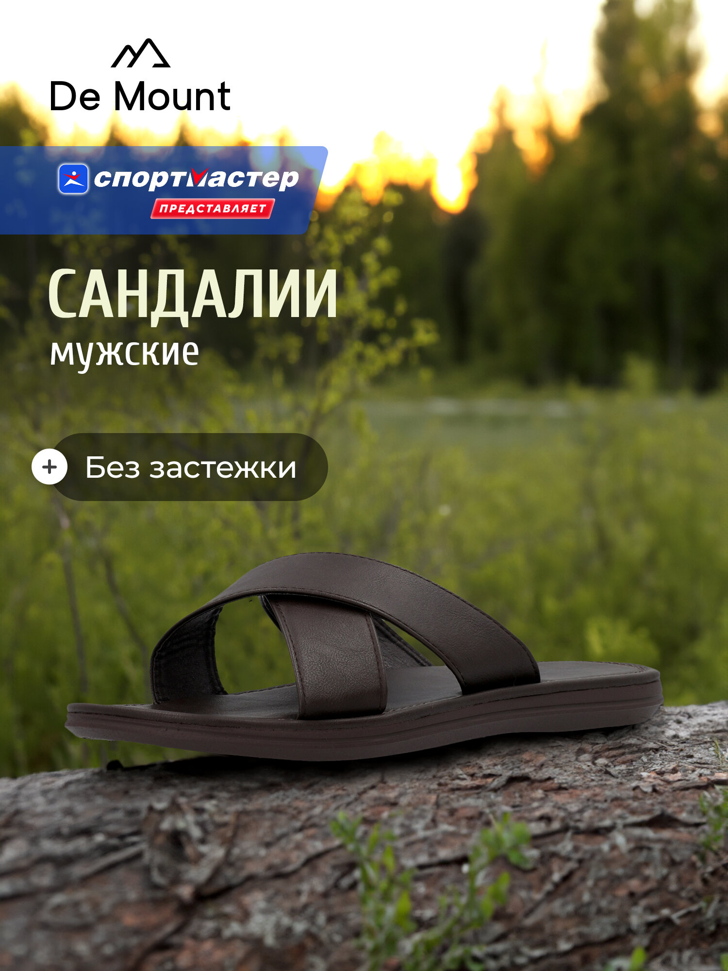 Сандалии Sandals