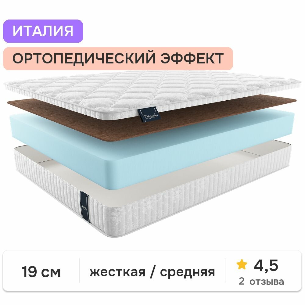Матрас MaterLux Madalena 120x190
